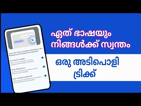 how to translate any language to Malayalam in one click