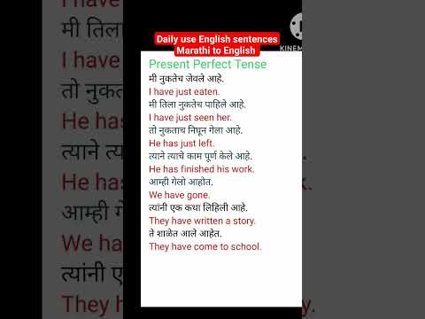 Daily use English sentences Marathi to English/Present Perfect Tense #shorts #english #spoken