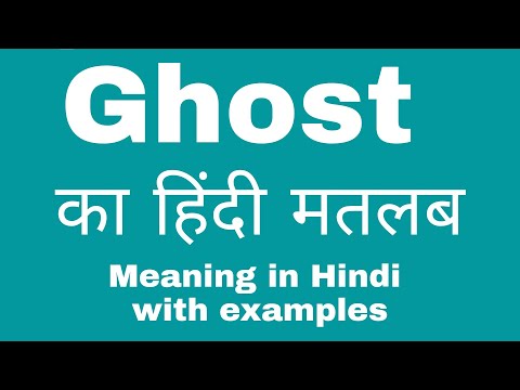 Ghost Meaning in Hindi