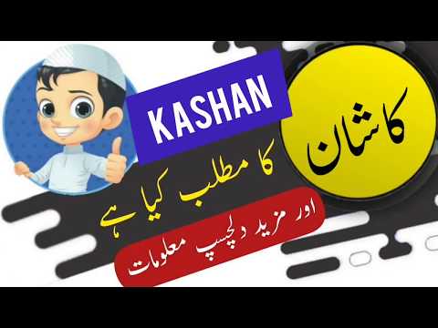 Kashan name meaning in urdu and lucky number | Islamic Boy Name | Ali Bhai