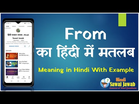 From meaning in Hindi - फ्रॉम मतलब हिंदी में