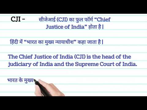 CJI Full Form In Hindi And English। CJI की Full Form क्या है। What IS The Full Form Of CJI