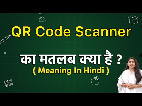 QR Code scanner meaning in hindi | QR Code scanner ka matlab kya hota hai | Word meaning