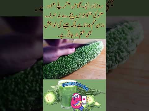 Karala | bitter gourd ka juice | funny interesting facts quotes joke shorts Urdu viral
