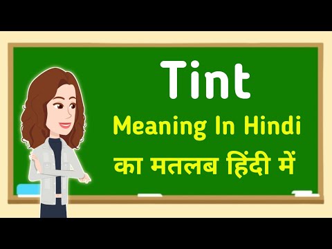 Tint meaning in hindi || Tint का मतलब हिंदी में