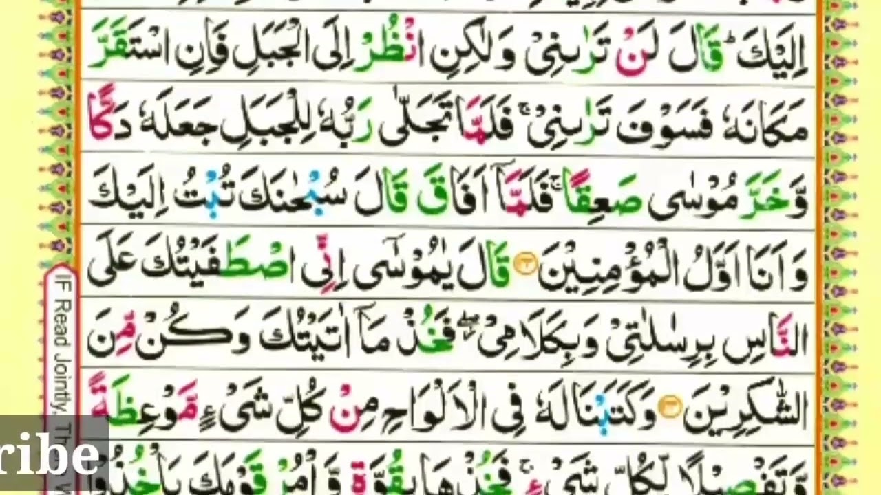 Surah Al Araf Tilawat Ruku 17 Tilawat Quran Pak
