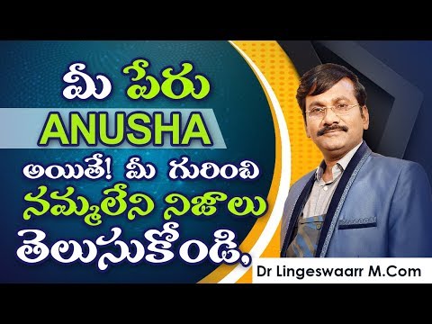 మీ పేరు ANUSHA Name Numerology/Telugu Numerology/Name Number