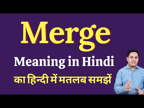 Merge meaning in Hindi | Merge का हिंदी में अर्थ | explained Merge in Hindi