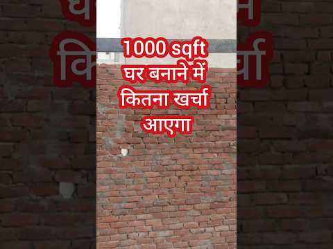 1000 sqft house construction cost 2024 #shorts #ytshorts #construction