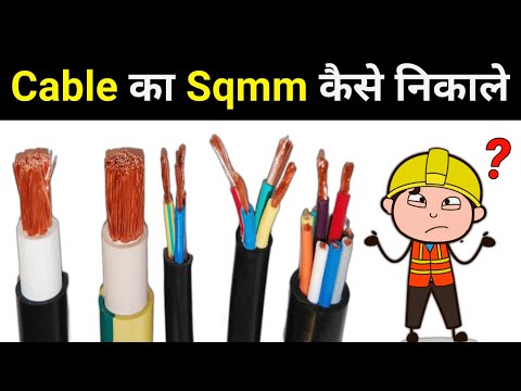 What is Sqmm in Cable & How to calculate - electrical interview question