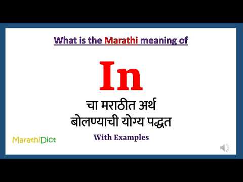 In Meaning in Marathi | In म्हणजे काय | In in Marathi Dictionary |
