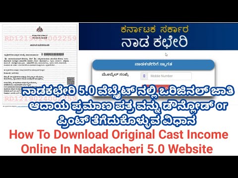 How To Download Cast Income in Nadakacheri 5.0 Website Kannada/ Nadakacheri 5.0 Cast Income Download