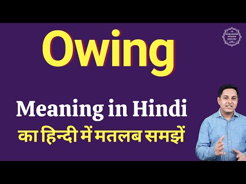 Owing meaning in Hindi | Owing ka kya matlab hota hai | daily use English words