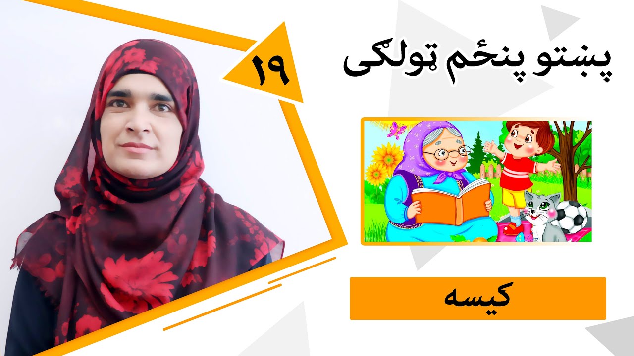 grade 5 pashto – Hayat Orphanage