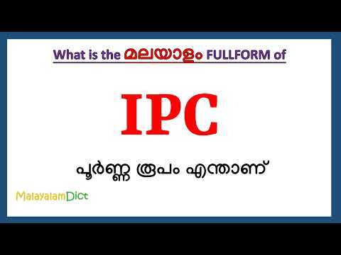 IPC Full Form in Malayalam | IPC in Malayalam | IPC പൂർണ്ണ രൂപം മലയാളത്തിൽ |
