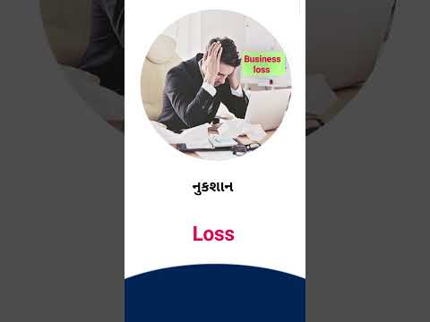 Loss meaning in Gujarati - English Dictionary