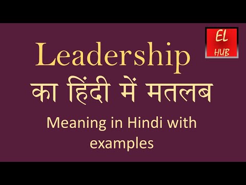 Leadership meaning in Hindi