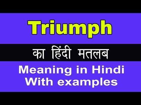 Triumph Meaning in Hindi/Triumph का अर्थ या मतलब क्या होता है