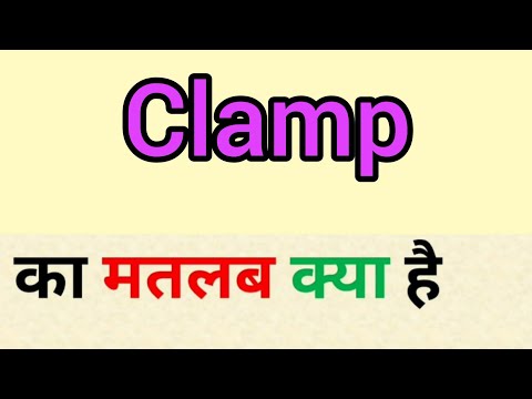 Clamp meaning in hindi | clamp ka matlab kya hota hai | word meaning English to hindi
