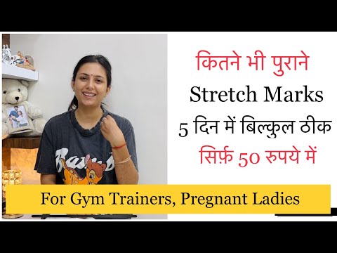Sirf 5 Din Me Stretch Marks Khatm Kare | How To Remove Stretch Marks Permanently | Dr. Upasana Vohra