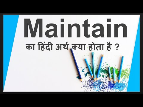 Maintain meaning in hindi with Example | Maintain का क्या मतलब होता है ? | Maintain Pronunciation?