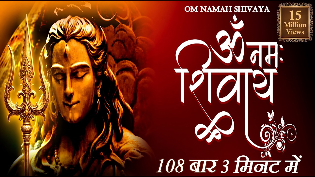 OM NAMAH SHIVAYA 108 Times Fast : Om Namah Shivaya : Om Namah Shivay