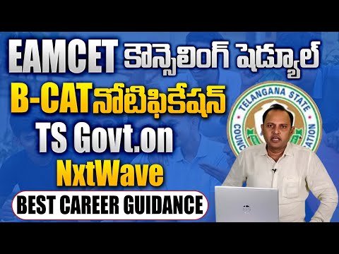 TS EAMCET 2025 ENGINEERING COUNSELLING DATES | B-CAT Notification | TS Govt on NxtWave | SumanTV