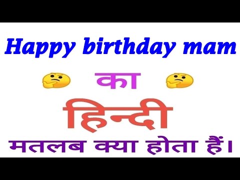 Happy birthday mam meaning in hindi | Happy birthday mam ka matlab kya hota hai | Happy birthday mam