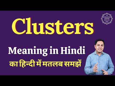 Clusters meaning in Hindi | Clusters ka matlab kya hota hai