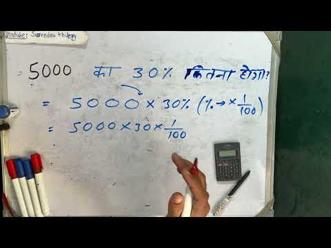 5000 ka 30 percent kitna hoga | Percentage | Calculate | Hindi | Surendra Khilery