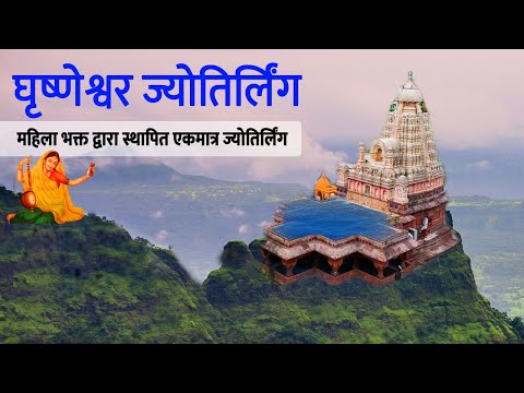 Grishneshwar jyotirlinga temple tour | घृष्णेश्वर ज्योतिर्लिंग की कहानी | Elora caves