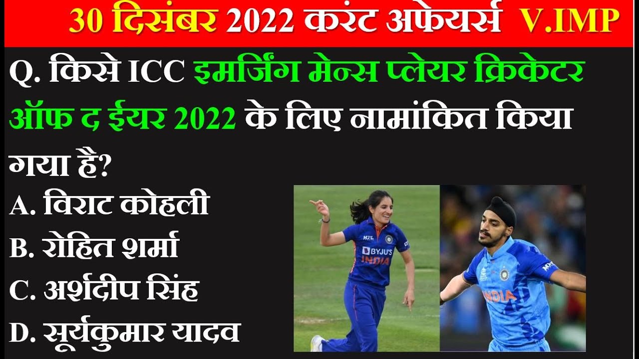 30 December 2022 Current Affairs | Today Current Affairs | NexoPoint