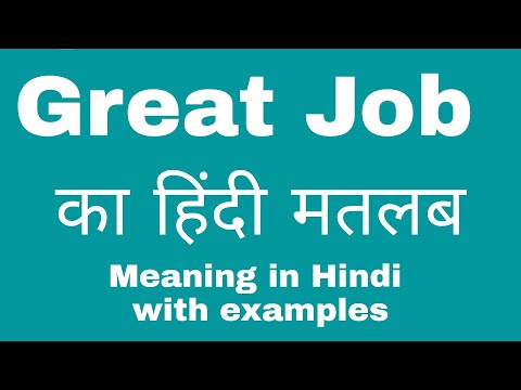 Great Job Meaning in Hindi