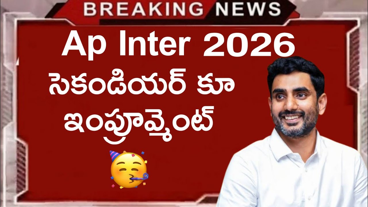 ap Inter 2026 Good news | ap inter results 2026 Release Date | ap inter results 2026 latest