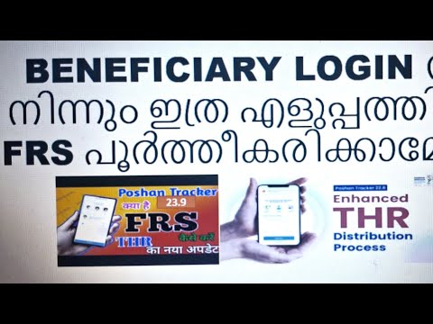 FRS - Beneficiary Login - ഇനി ബുദ്ധിമുട്ടില്ല 👆👆