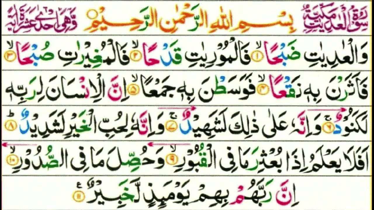 Surah Al Adiyat HD Beautiful Recitation