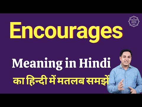 Encourages meaning in Hindi | Encourages ka matlab kya hota hai