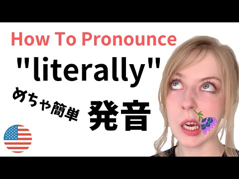 How To Pronounce "Literally" in American English | ErinGLISH
