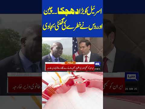 Iran Israel War Update | Field Marshal Asim Munir American Visit | China And Russia | 8PM Headlines