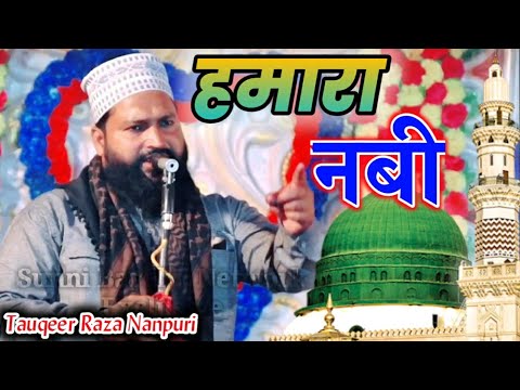 Sab Se Aala Wo Aula Hamara Nabi || Tauqeer Raza Nanpuri