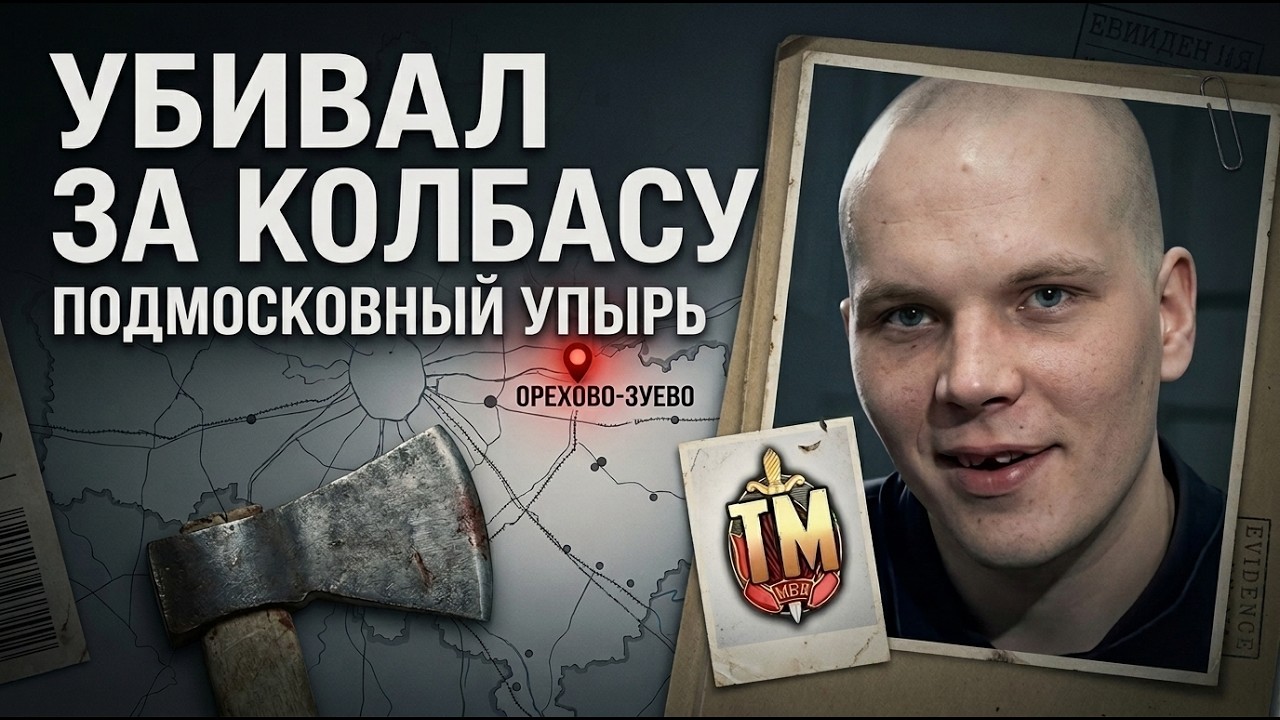 Подмосковный Раскольников Денис Пищиков: дело серийного убийцы стариков | Тайны МВД