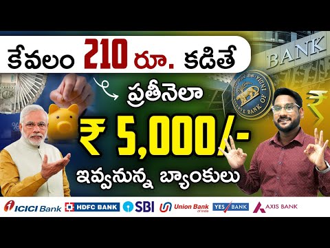 Atal Pension Yojana in Telugu | APY Scheme Full Details in Telugu | Get Rs. 5000 in Your Account