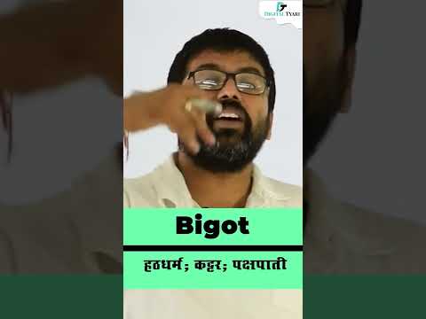 Bigot Meaning - Bigot Examples | Vocabulary Words English #short #bigot #gkquestion