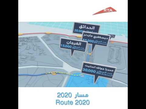 Dubai to begin work on Metro Route 2020 link soon