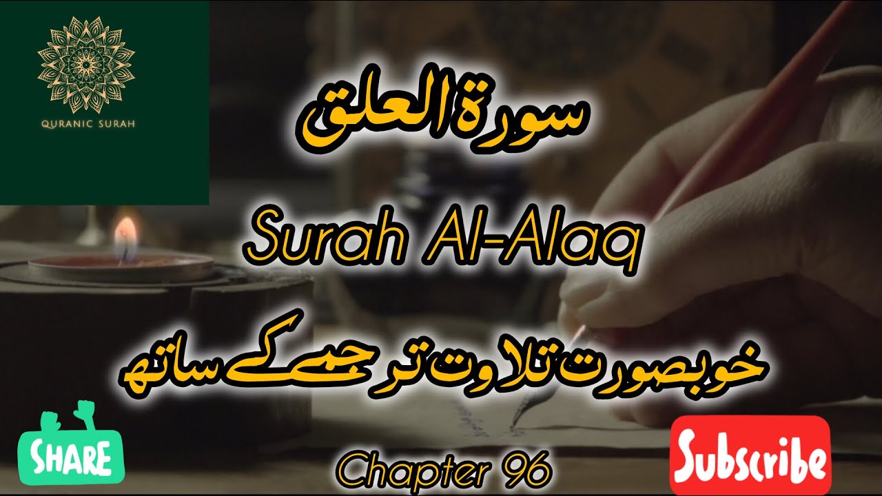 Surah Al Alaq surah urdu translation beautiful recitation Quranic Surah ...