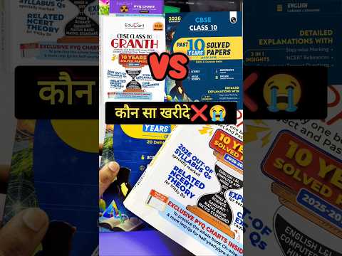 Pw Vs Educart Class 10 PYQ Books 2026🤯|Pw and Educart Books 2026 #cbse #educart #class10 #pw