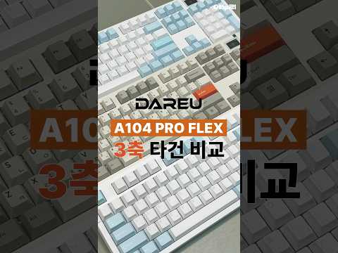 다얼유 A104 PRO FLEX 유무선 기계식 아이스블루 [저소음 오크축] - 에누리 가격비교
