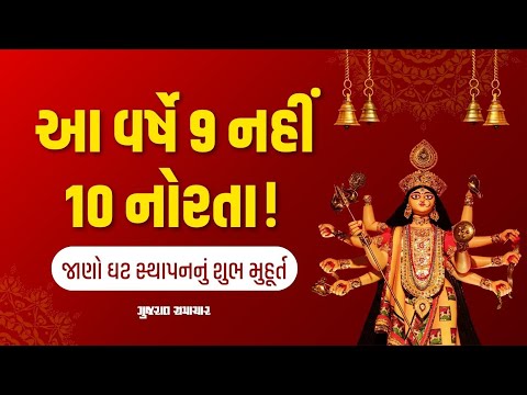 Watch: Navratri 2025 Ghat Sthapan Muhurt