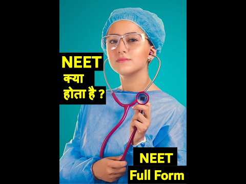 NEET Kya Hota Hai | NEET Ka Full Form | NEET 2024 #neet2024 #newshorts #neet