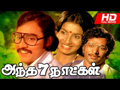 ANDHA 7 NATKAL |Tamil entertainer film | Bhagyaraj | Ambika | Pandirajan | Senthil Others